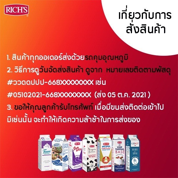 Rich Products Thailand - ริชส์ วิป ทอปปิ้ง ช็อกโกแลต 1 ลัง ...
