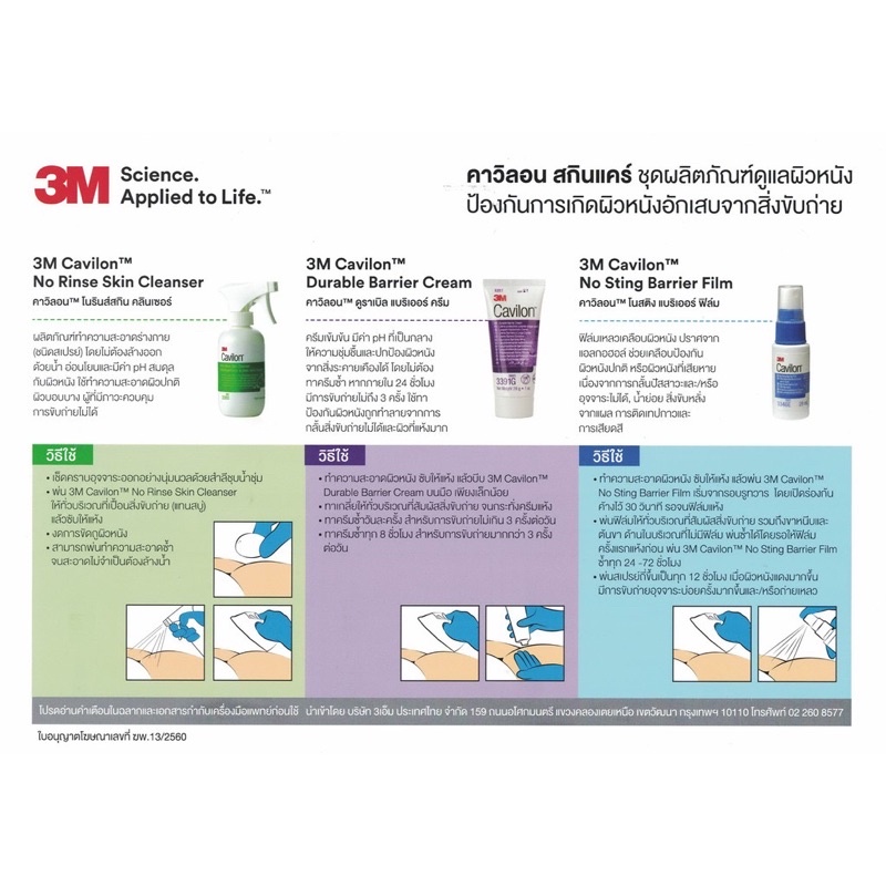 3M Cavilon Durable Barrier Cream à¸„à¸²à¸§à¸´à¸¥à¸­à¸™ à¸”à¸¹à¸£à¸²à¹€à ...