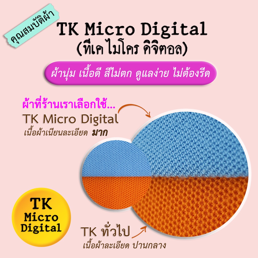 มีสินค้า เสื้อโปโล เสื้อคอปก (สีชมพู) M012 ผ้า TK Micro Digital ผ้านุ่ม ...