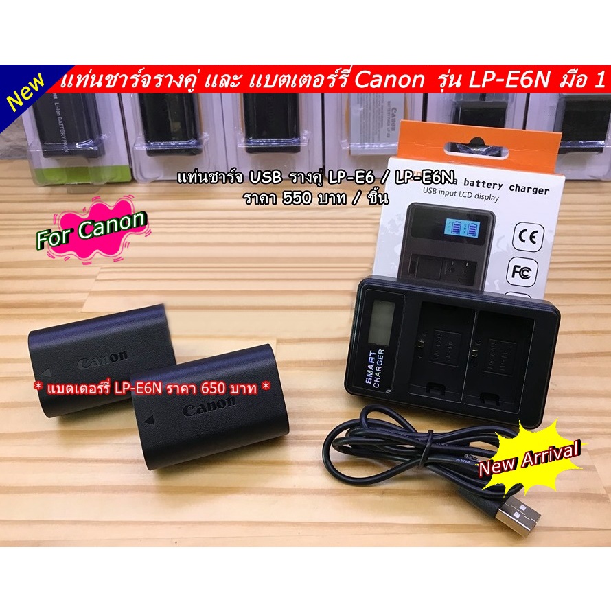 ราคาพิเศษ แท่นชาร์จแบตกล้อง CANON USB แบบคู่ รุ่น LP-E6 / LP-E6N - chanitantshiab - ThaiPick