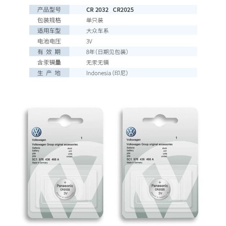 Volkswagen key remote button battery original cr2032cr2025 LaVida Bora ...