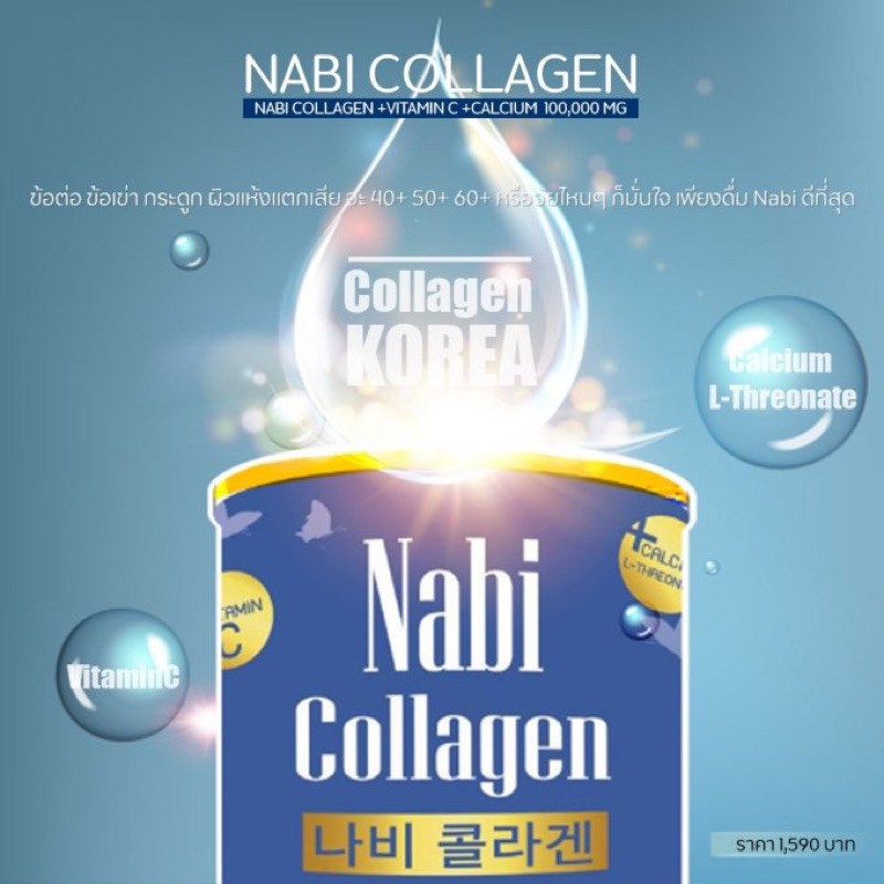นาบีคอลลาเจนเกาหลี หากหาคอลลาเจน ต้อง nabi collagen - yupinpoto - ThaiPick