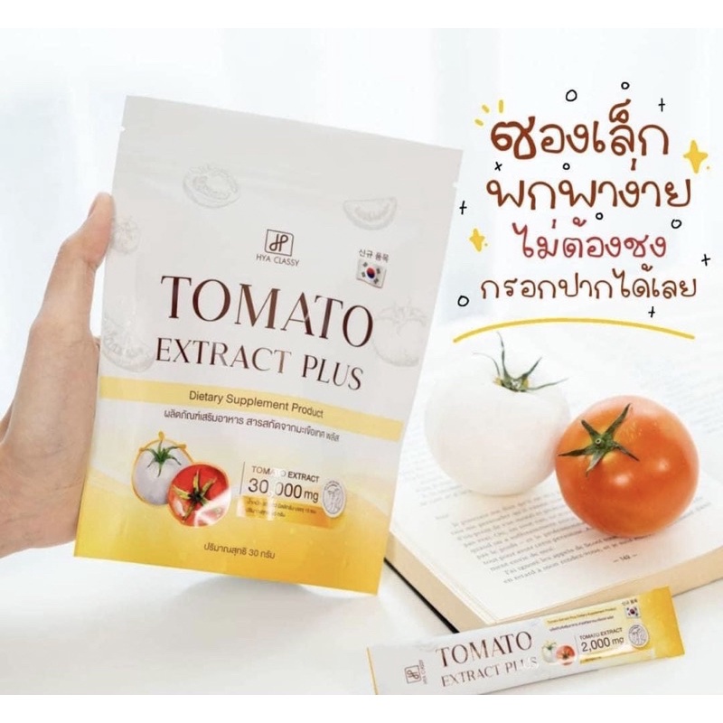 มะเขือเทศกรอกปาก Tomato Extract plus by HYA Classy ไฮยาคลาสซี่ - minny ...