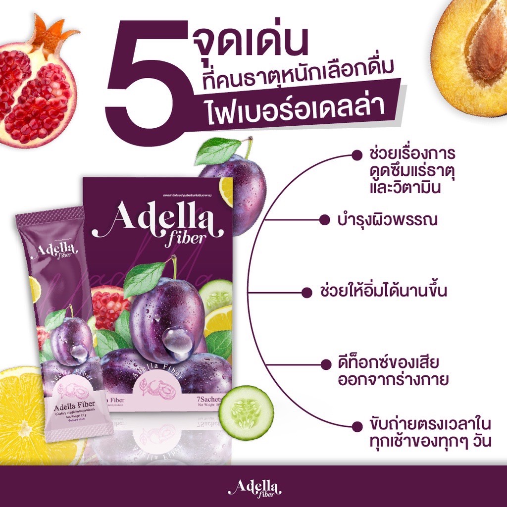 ADELLA อเดลล่า ไฟเบอร์ - Adella Fiber สินค้าพร้อมส่ง - adellahealthy ...