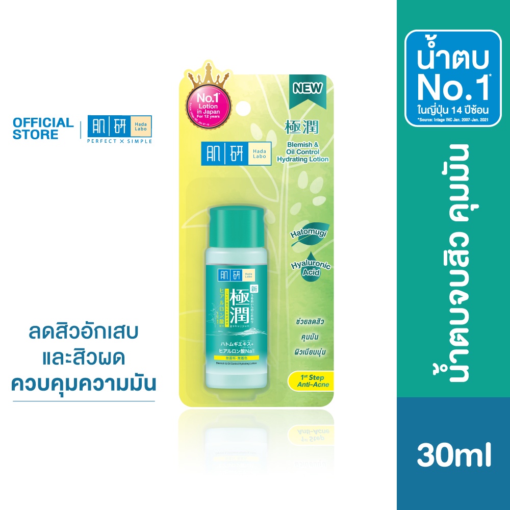 Hada Labo Blemish&Oil Control Lotion 30ml. | Shopee Thailand