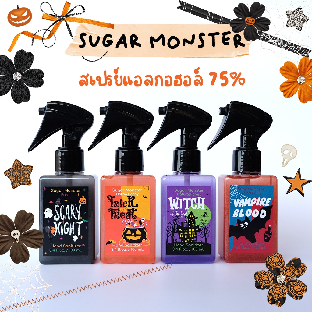 Sugar Monster ขวดสเปรย์แอลกอฮอล์ 100 ml รุ่น Ice Cream ขวดฟ้อกกี้ ฟ็อกก ...