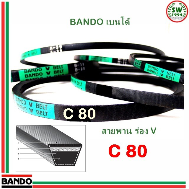 สายพาน แบนโด C80 - 1 เส้น สายพาน ร่อง วี BANDO V Belts | Shopee Thailand
