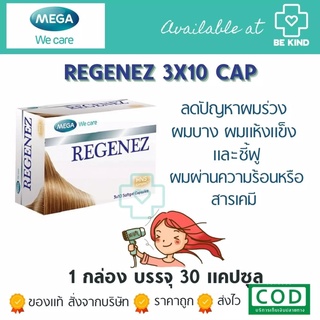 mega regenez ราคาพิเศษ | ซื้อออนไลน์ที่ Shopee ส่งฟรี*ทั่วไทย!