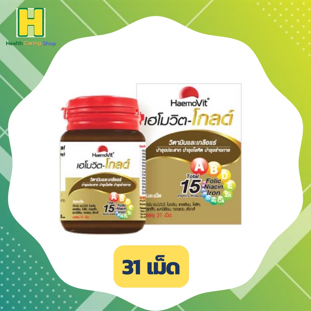 เฮโมวิตโกลด์ Haemovit-one 31เม็ด อาหารเสริมวิตามินรวม แร่ธาตุเข้มข้น ...