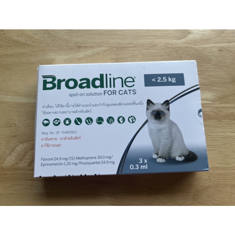 บอร์ดไลน์ Broadline ยาหยดกำจัดหมัดแมว 1กล่อง3หลอด น้ำหนักน้อยกว่า 2.5 ...