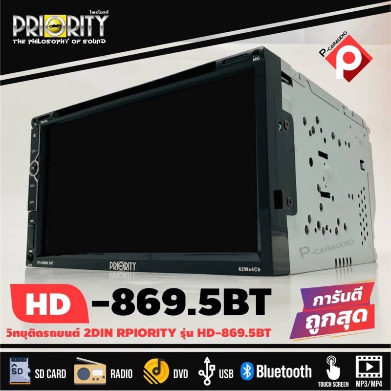 เครื่องเสียงติดรถยนต์ 2DIN พร้อมจอ 6.95 นิ้ว เล่นแผ่นDVD CD ดีวีดีได้ PRIORITY รุ่น PT-HD869.5BT ...