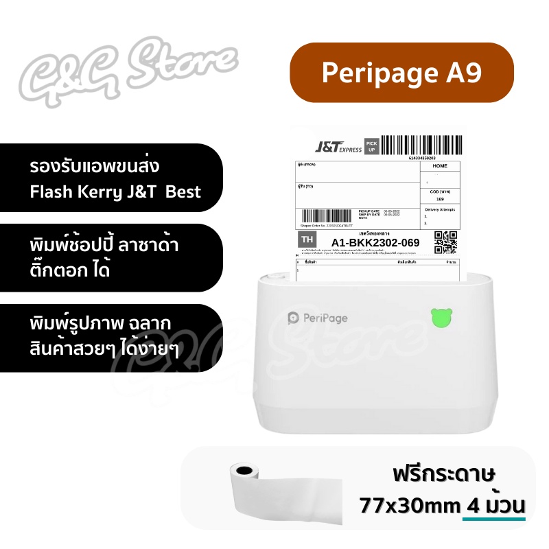 Peripage A9 A9Max เครื่องปริ้นท์แบบพกพา เชื่อมต่อแอพขนส่งได้ ผ่าน ...