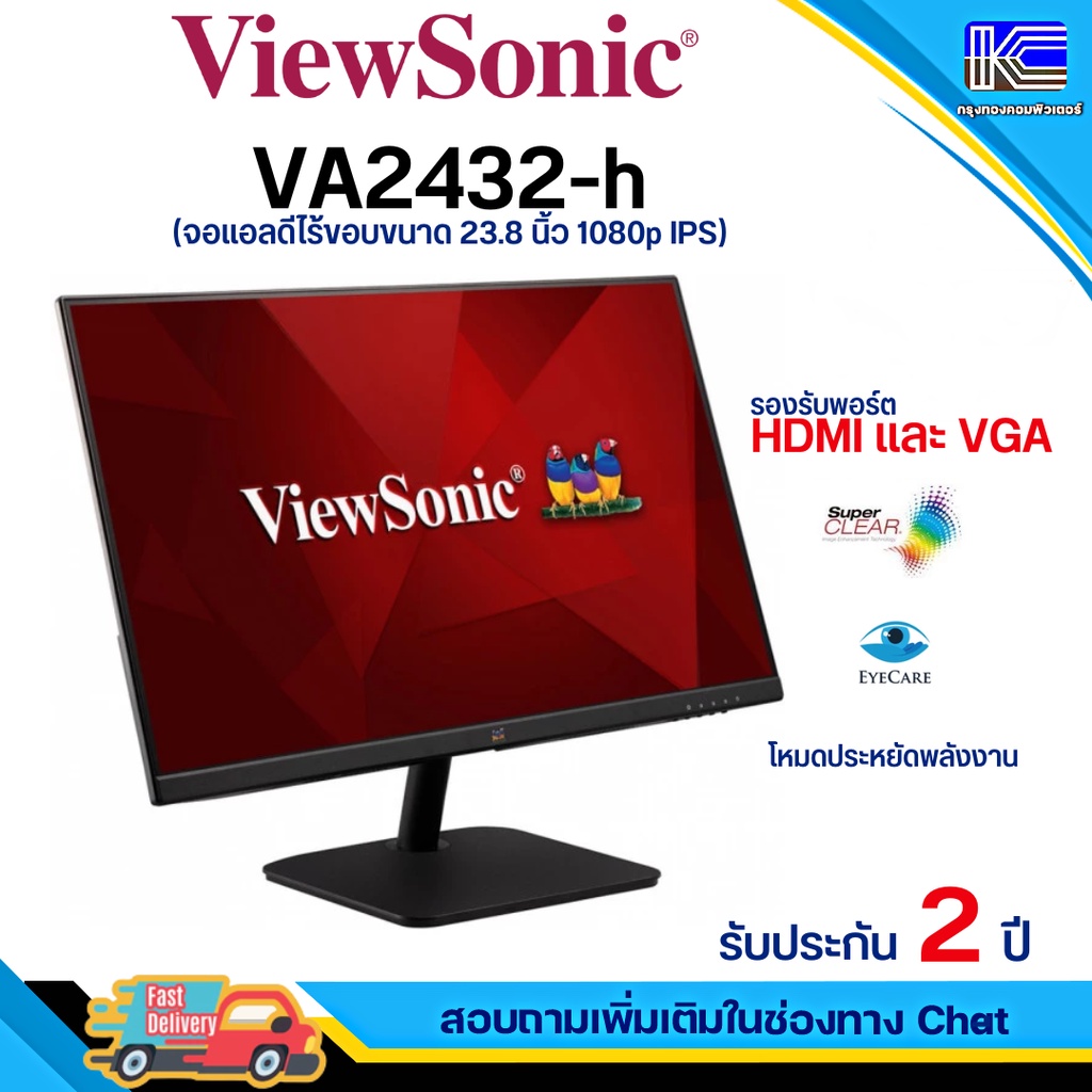 จอคอมพิวเตอร์ Monitor 23.8 VIEWSONIC VA2432-h มีอัตรารีเฟรช 75Hz ให้ภาพ ...