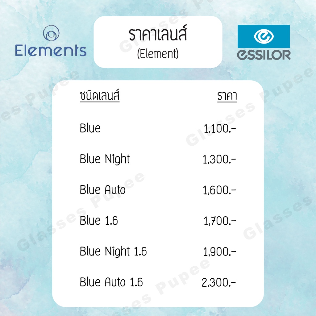 💙 เลนส์สายตา Elements 💙 เลนส์กรองแสงสีฟ้า แบรนด์ในเคลือของ Essilor ...