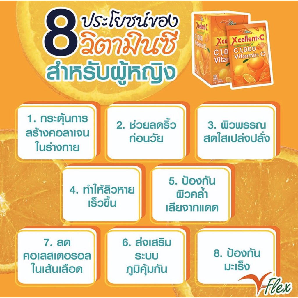 V-Flex Xcellent-C วิตามินซีแบบซอง 10ซอง1กล่อง - udomphol.pharmacy ...
