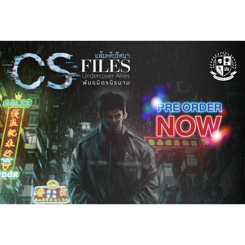 CS Files แฟ้มคดีปริศนา + ภาคเสริม พันธมิตรนิรนาม (TH/EN) Board Game บอร์ดเกม ของแท้ File ...
