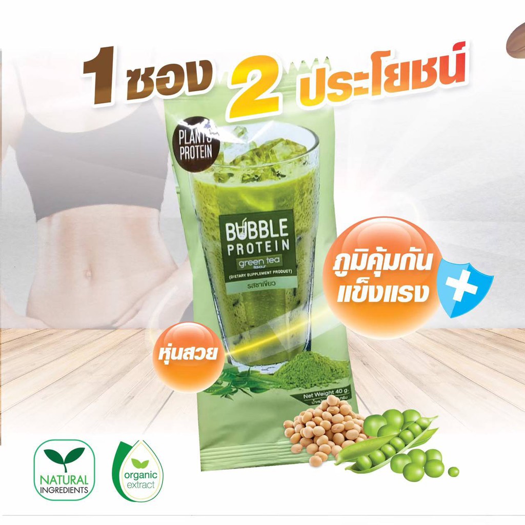 Bubble protein รสชาเขียว - m0876552348 - ThaiPick