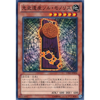 CPZ1 CPZ1-JP004 OOPArts Sol Monolith Collectors Pack Common CPZ1-JP004 ...