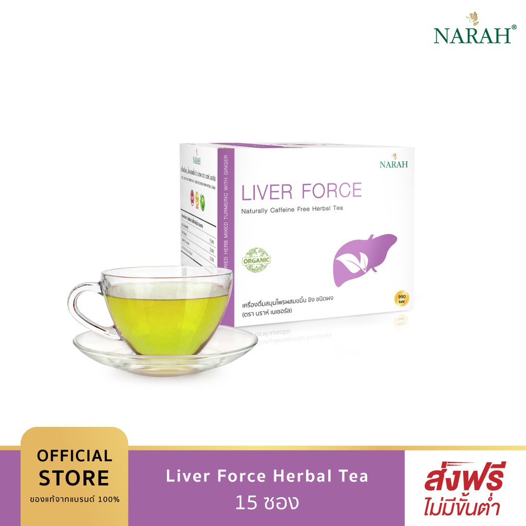 NARAH (นราห์) Liver Force ชาชงสูตรบำรุงตับ ลดไขมันพอกตับ เสริมภูมิ ...