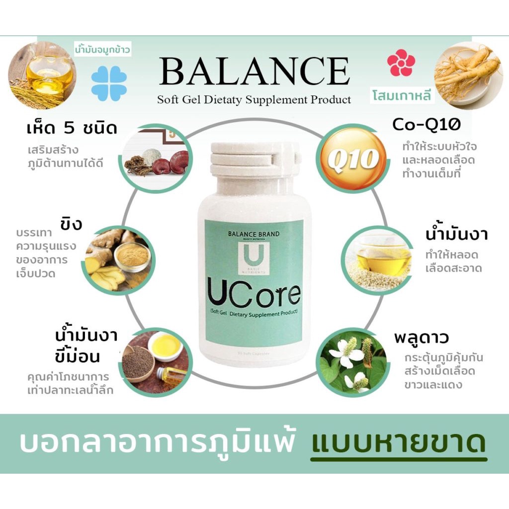 โค้ดส่วนลด10-15 ทักแชท Balance UCore 30 ซอฟเจล - BLU บาลานซ์ ยูคอร์ อาหารเสริมสำหรับภูมิแพ้ ...