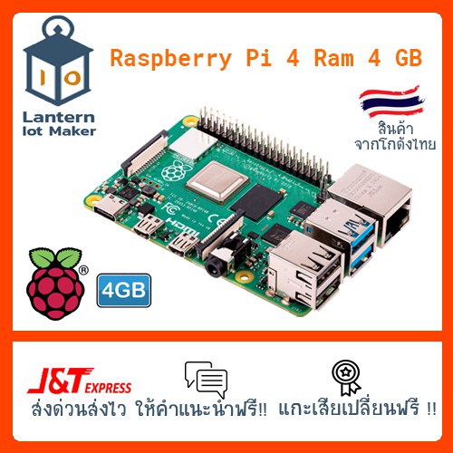 Raspberry Pi 4 Model B Ram4 - ราสเบอร์รี่พาย 4 โมเดล B แรม 4 - lantern ...