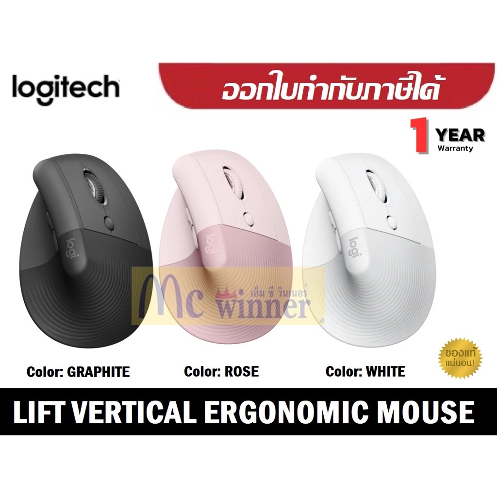 MOUSE (เมาส์) LOGITECH LIFT VERTICAL ERGONOMIC MOUSE (มี 3 สี) ประกัน 1 ...