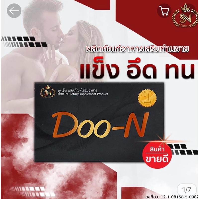 โปรโมชั่นDoo-N ปลุกพลังความเป็นชาย ต้องลองสักครั้ง แข็งสั่งได้ ปรับสมดุล เพิ่มความฟิต สะกิดติด ...
