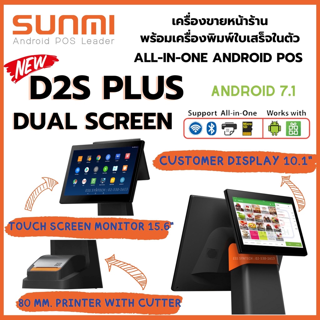 SUNMI D2s PLUS 2 จอ เครื่อง POS ระบบ Android แบบ All in one จอหน้า 15.6 จอหลัง 10.1 ปริ้นใบเสร็จ ...