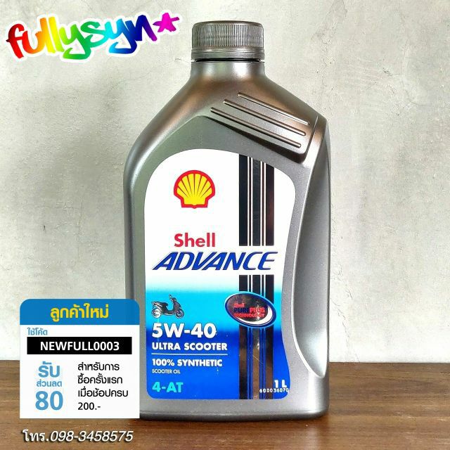 Shell Advance Ultra Scooter 5W40 สังเคราะห์ 100 สำหรับรถสกู๊ตเตอร์/รถออ ...