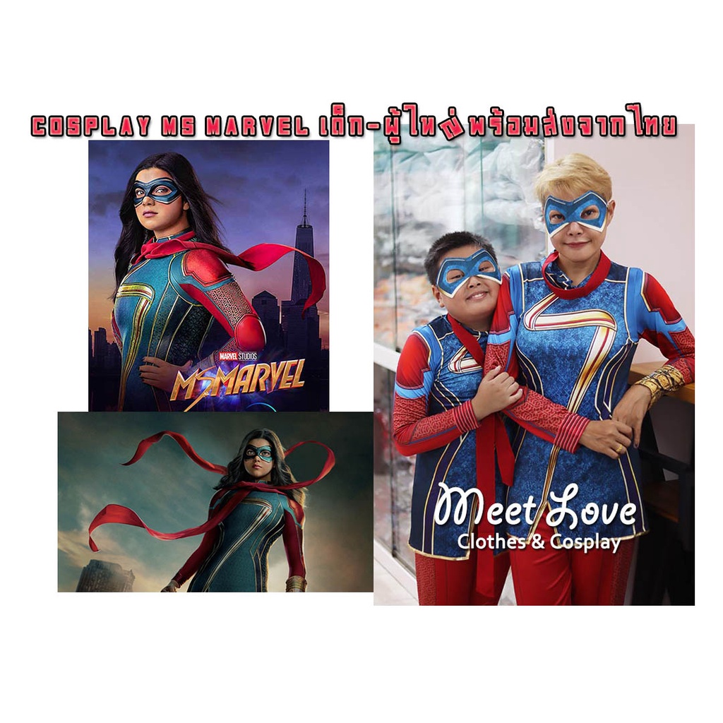 Cosplay Ms Marvel ชุดคอสเพลย์ ชุดแฟนซีเด็ก ชุดแฟนซี มิสมาร์เวล กมลา ข่าน พร้อมส่งจากไทย