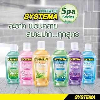 Systema ซิสเท็มม่า ซิสเท็มมา น้ำยาบ้วนปาก ขนาด 750มล นํ้ายาบ้วนปากซิสเท ...