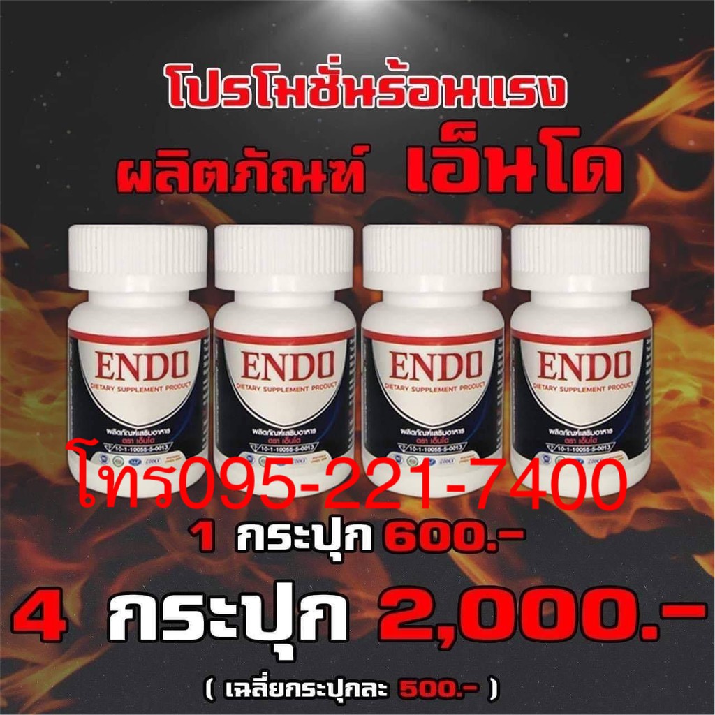 เอ็นโดะ ยาสมุนไพรเอ็นโดะ ENDO | Shopee Thailand