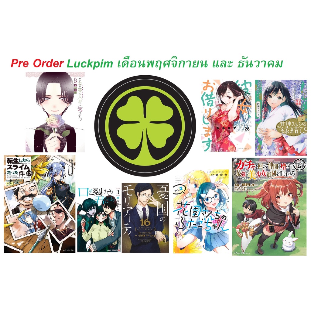 Luckpim Pre-Order หนังสือออกใหม่เดือน พฤศจิกายนและธันวาคม อ่านรายละเอียดก่อนสั่ง - manganist ...