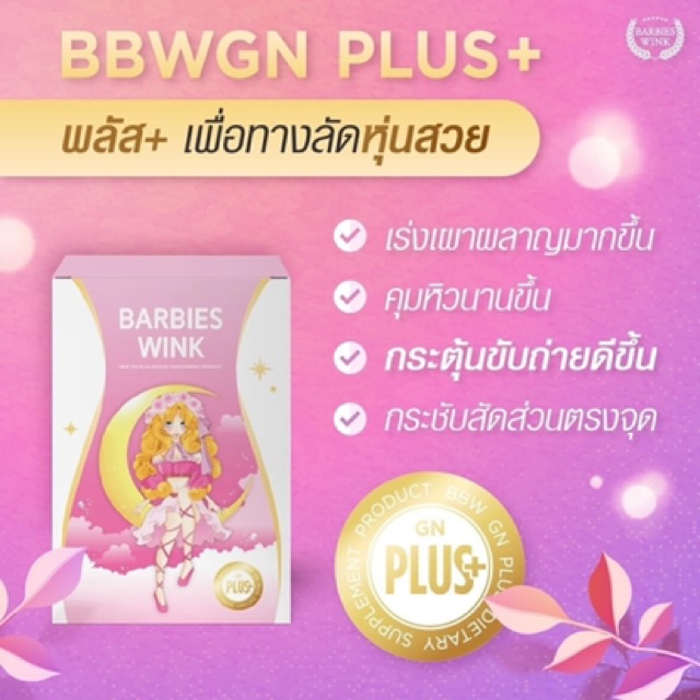 Barbieswink Goodnight GN plus บาร์บี้วิ้งค์กู๊ดไนท์ - bestprincemall - ThaiPick