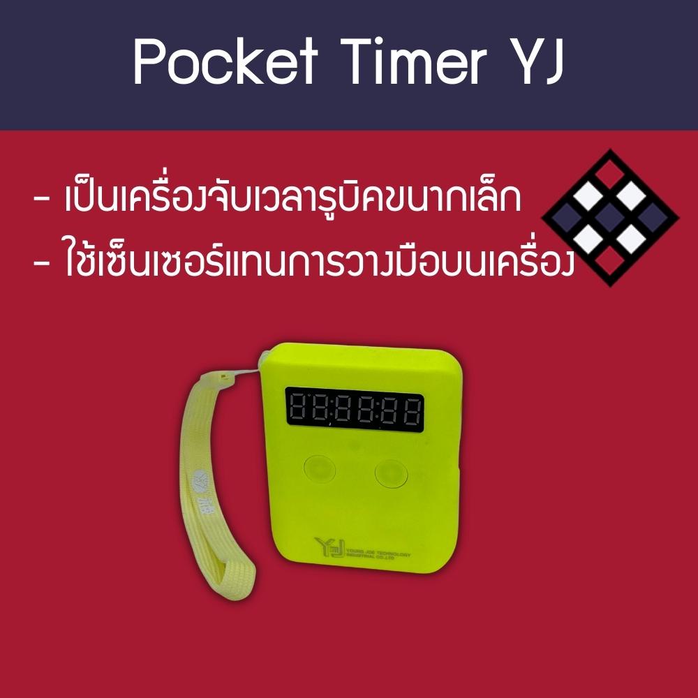 เครื่องจับเวลารูบิค YJ Pocket Cube Timer สีเหลือง | Shopee Thailand