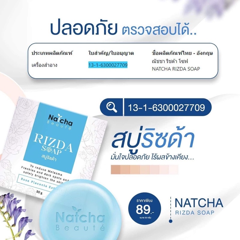 สบู่ณัชชา Natcha Rizda Soap ของแท้ ล็อตใหม่ล่าสุด - phaniddashop - ThaiPick