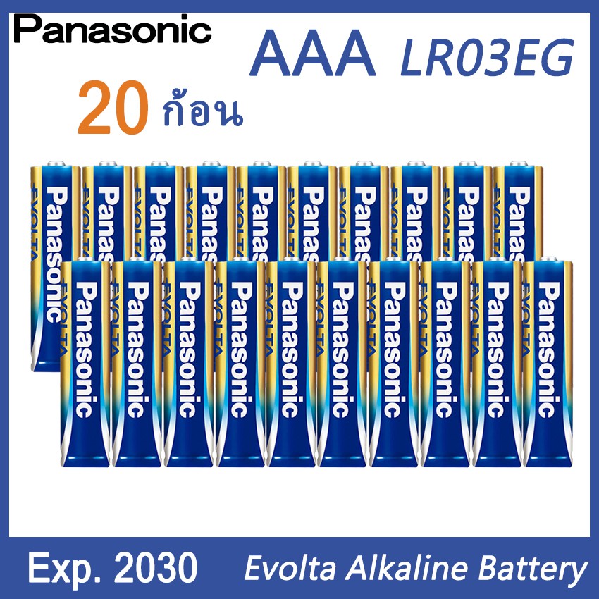 ถ่าน Panasonic AAA Evolta LR03EG/12BN บรรจุแพ็คละ 20 ก้อน Alkaline Battery AAA 1.5V โวลต์ Exp ...