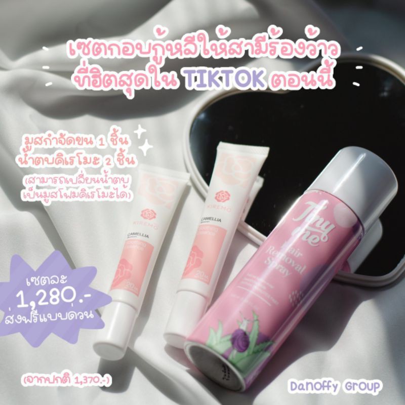 #เซรั่มน้ำตบ Kiremo & Tiny (เซ็ตขายดีจาก tiktok) - danoffy_official - ThaiPick