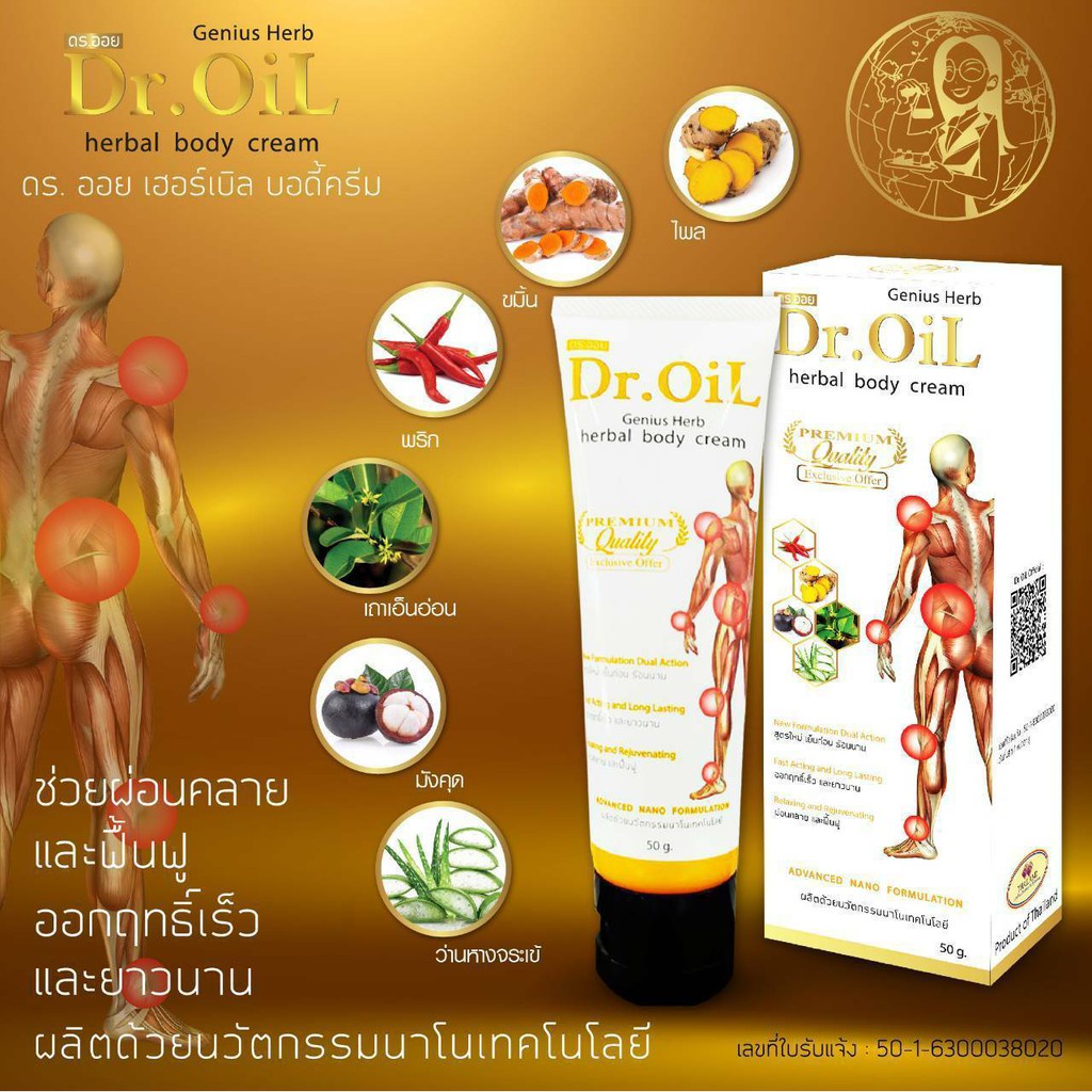 Dr.Oil ครีมนวด ดร.ออย เฮอร์เบิล บอดี้ครีม ( 6 หลอด) ครีม ครีมทานวด คอ ...