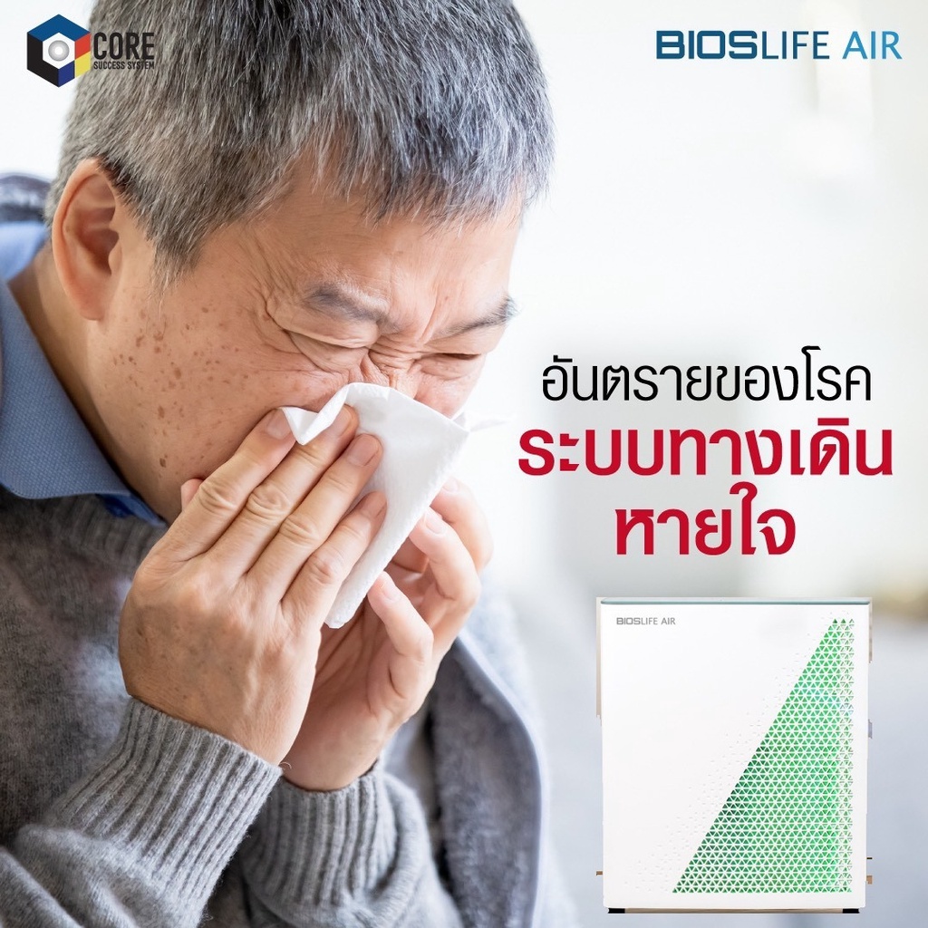 เครื่องฟอกอากาศ Bios life air ฟอกไวรัส โควิด -19 และ PM 2.5 Unicity ...