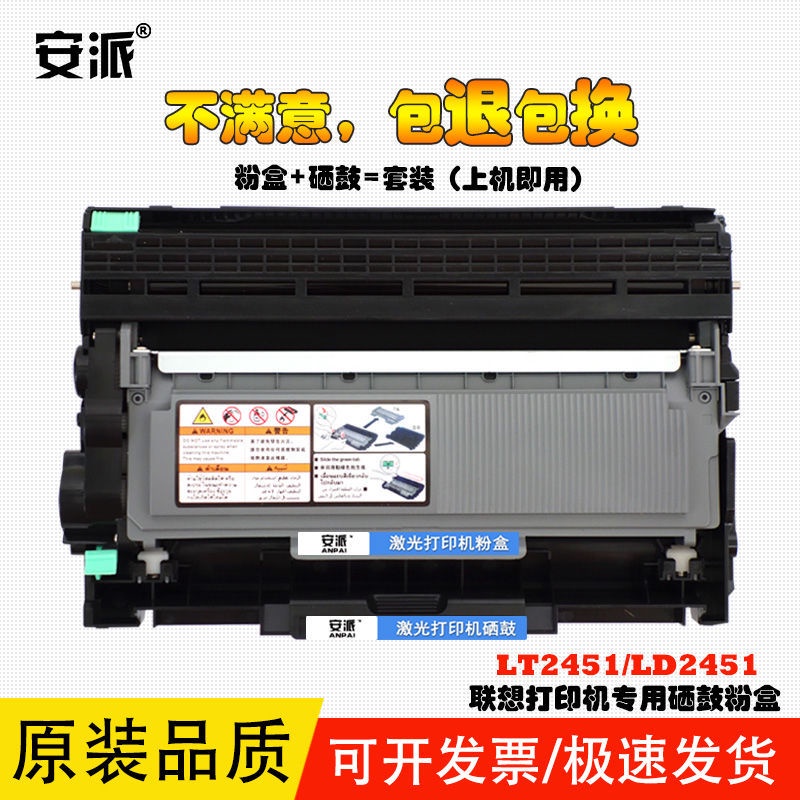 LD2451 ตลับหมึกสำหรับ Lenovo M7405D M7605D M7615DNA LJ2405D 2455 ตลับหมึก - y5mwe77v5j - ThaiPick