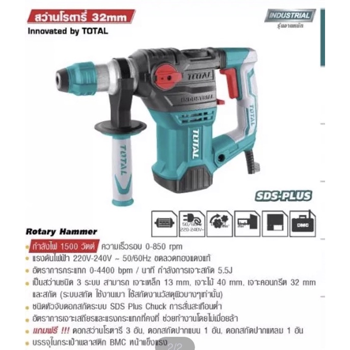 Total สว่านโรตารี่ สกัดไฟฟ้า 1500 วัตต์ 32 มม TH1153216 ( ฟรี ดอกสว่าน3 ...