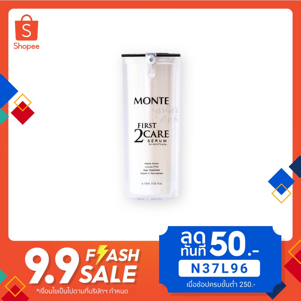 ค่าส่งถูกมาก???? Monte Natural Skin Care มอนเต้ เซรั่ม Monte serum by ...