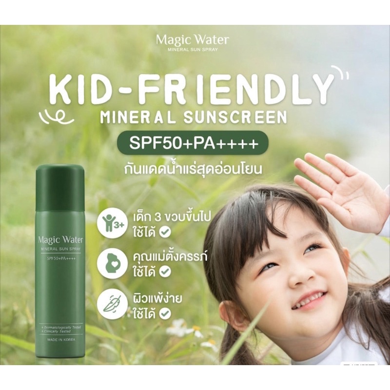 Magic Water ️ 3 พลังใน 1 เดียว ️ สเปรย์กันแดด SPF50PA น้ำแร่ Hawaiian ...