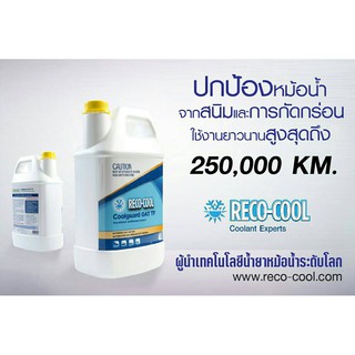 น้ำยาหม้อน้ำ RECO-COOL (4 ลิตร) | Shopee Thailand