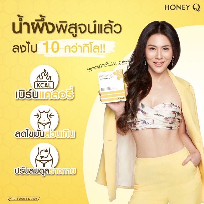 ฮันนี่คิวของแท้ Honey Q อาหารเสริมลดน้ำหนัก ดาราใช้จริง เห็นผลจริง ลดหน้าท้อง ลดหลังคลอด เอาอยู่ ...