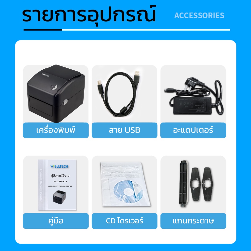 WELLTECH รุ่น X3 เครื่องพิมพ์ใบปะหน้าพัสดุ ฉลากสินค้า ฉลากยา บาร์โค้ด ...