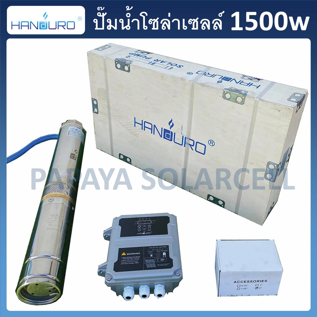 1500w Handuro ปั๊มน้ำดีซี ปั๊มน้ำดีซีโซล่าเซลล์ ปั๊มน้ำโซล่าเซลล์ ...