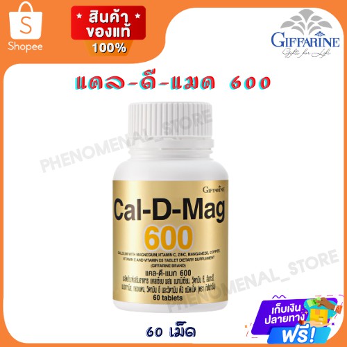 ส่งฟรี-โปรเด็ดแคลเซียม600 มก. Cal D Mag 600 แคลเซียม ผสมแมกนีเซียม ...