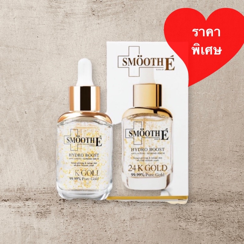 Smooth E Gold Hydro Boost Serum สมูทอี โกล์ด ไฮโดร บูส ซีรั่ม 30 มล. ...